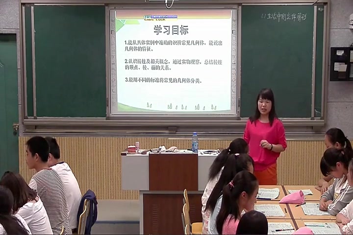 ...初中数学七年级上1.1生活中的立体图形-刘老师优质课公开课教学视频