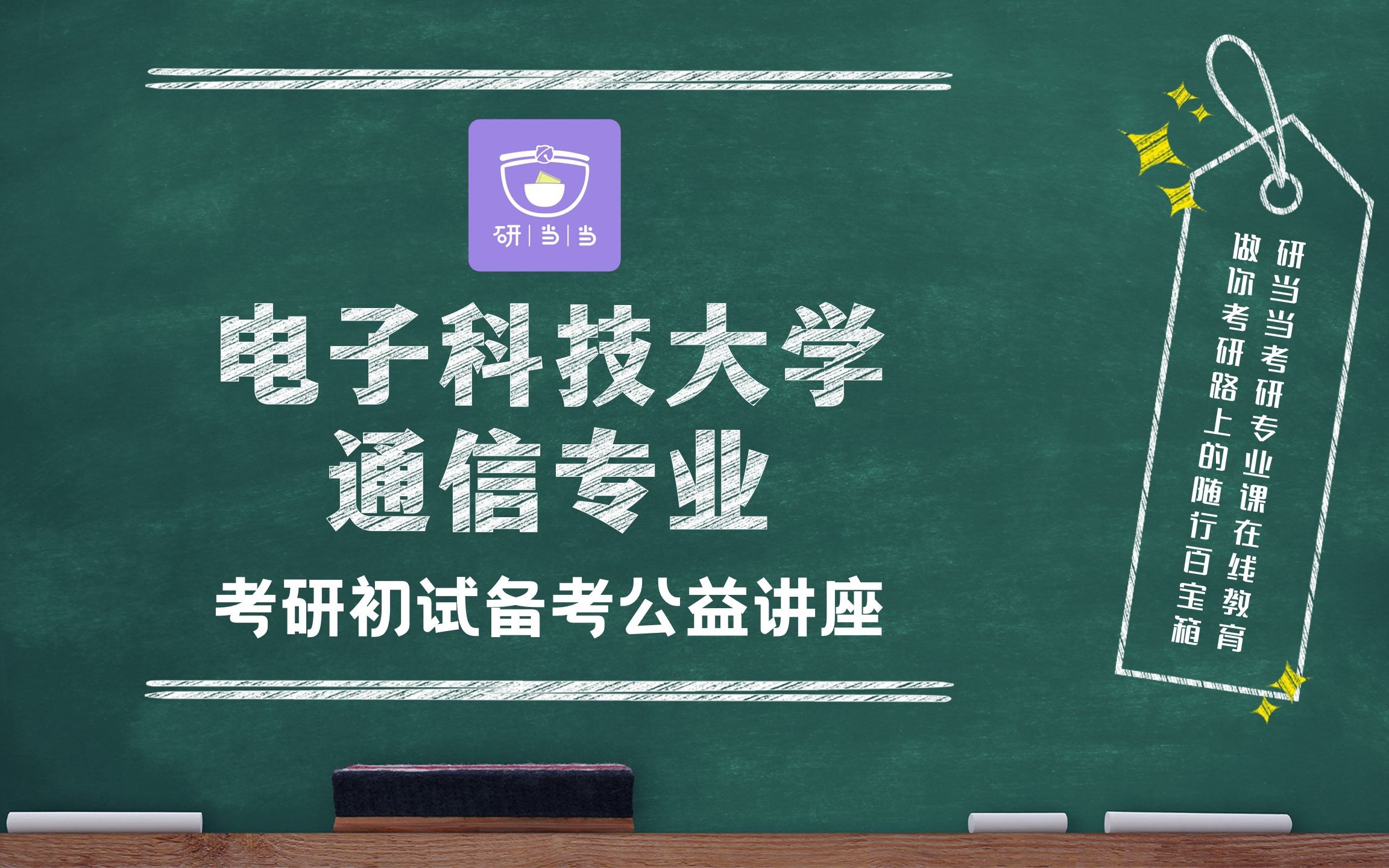 23电子科技大学通信专业考研(858信号与系统)/第二场【考研备考初试...