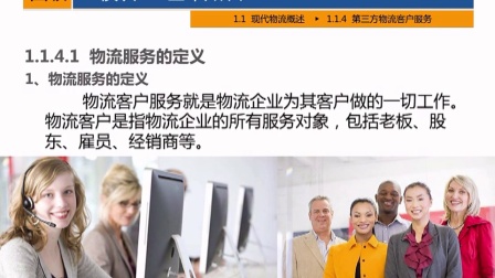 1.1.4.1 物流服务的定义 《物流师(仓储与配送)四级》
