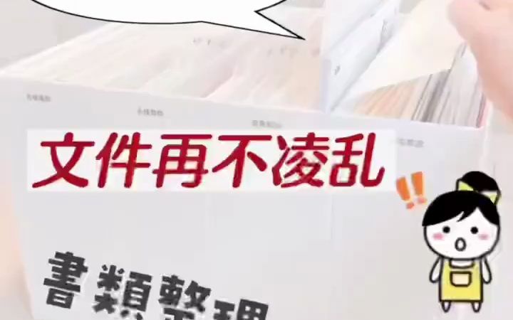 文件整理|再多的文件也不会乱了 文件分类整理 小票整理归纳 你get到...