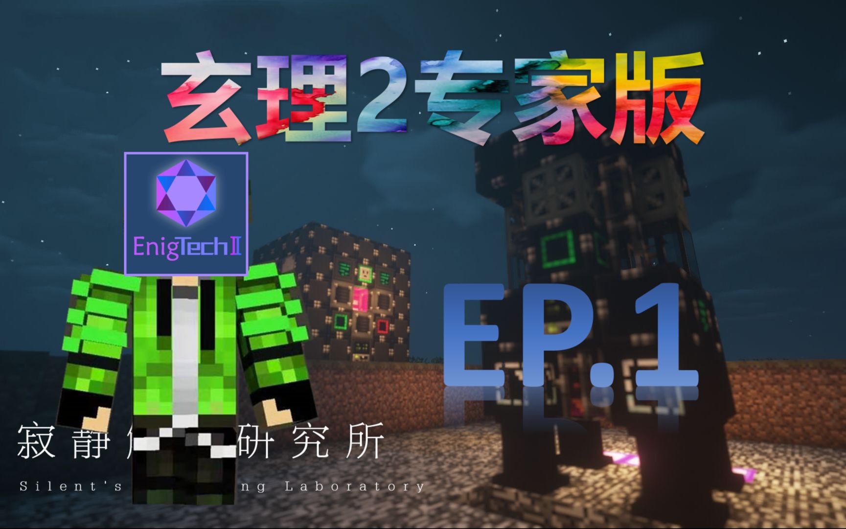 我的世界HYF的玄理2挑战专家版实况EP.1——缓缓从非洲走向欧洲