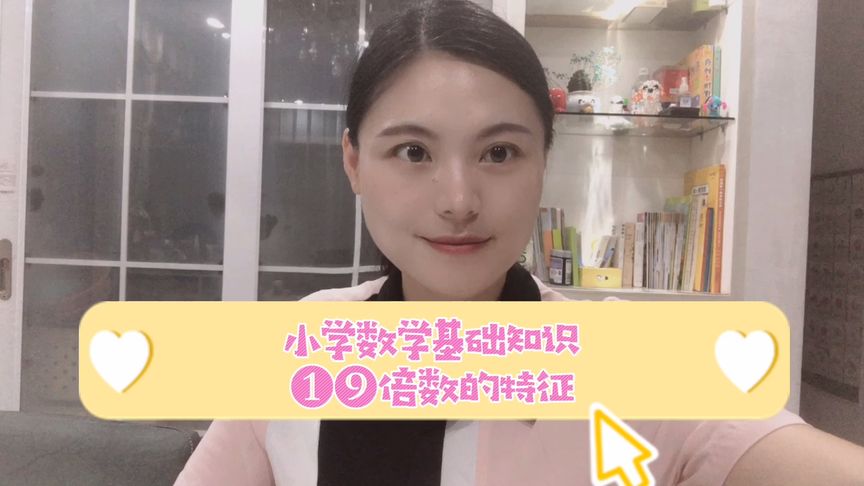 小学数学基础知识整理和回顾,倍数的特征(2,5,3,4,25…)