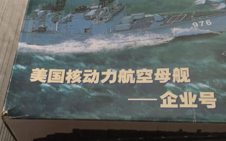 核动力航母1:350模型拼装预告