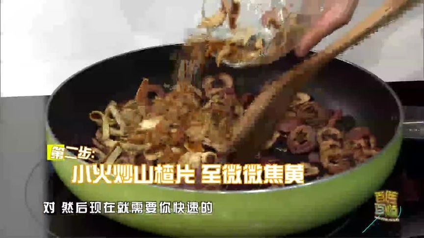 #冬季养生 掌握这个炒制小诀窍,给陈皮山楂茶增添不一样的功效