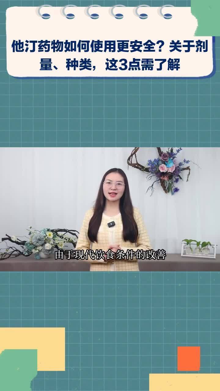 他汀药物如何使用更安全?关于剂量、种类,这3点需了解