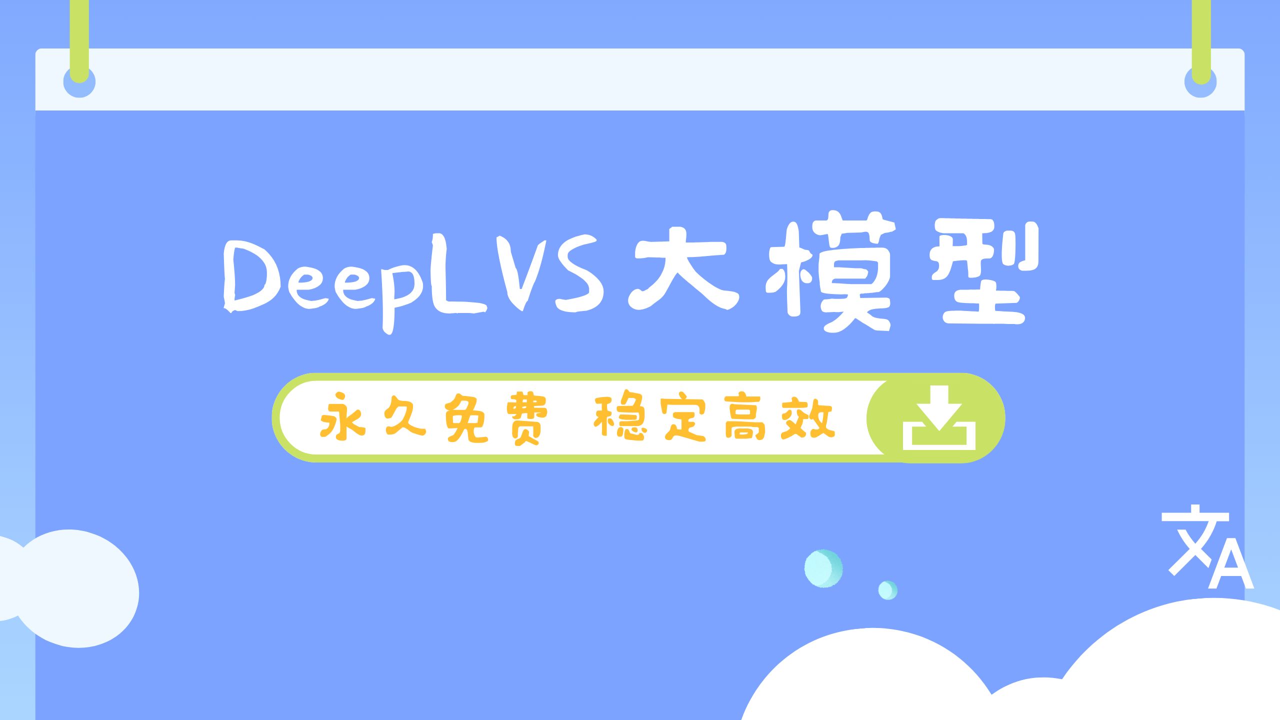 用Deepl翻译还是AI大模型翻译文献?