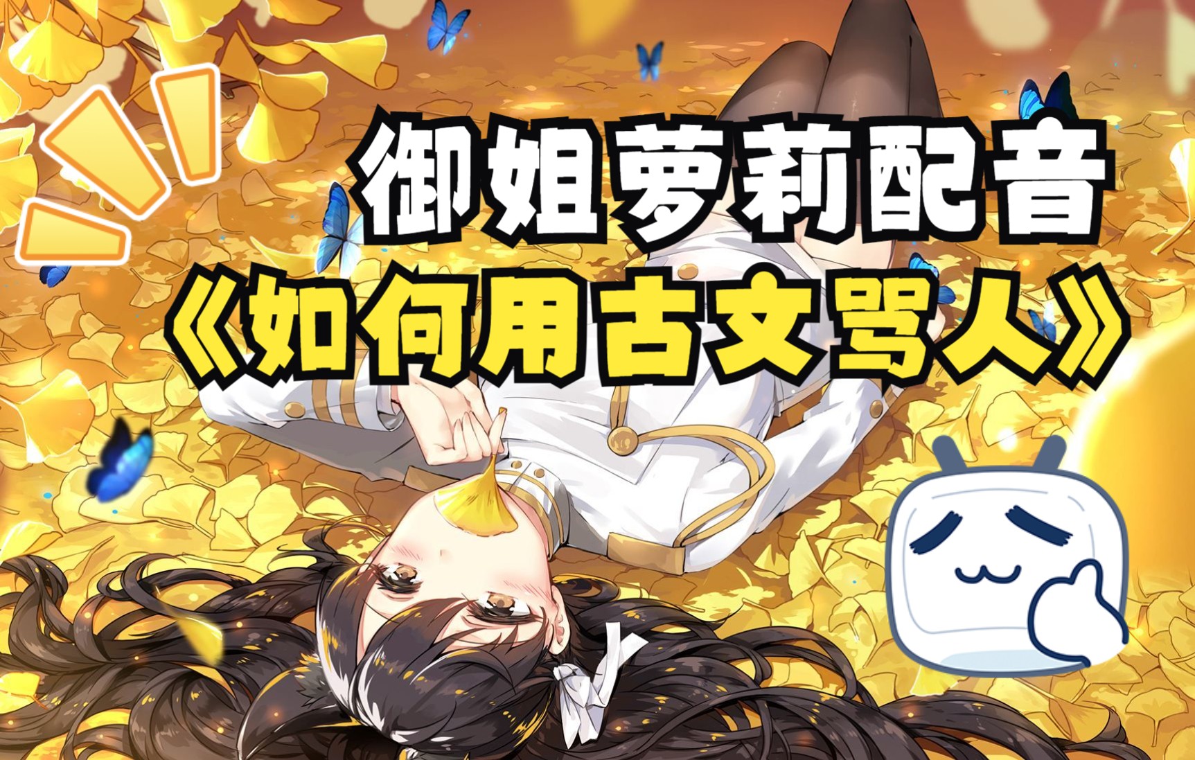 怎样用古文骂人? 这样