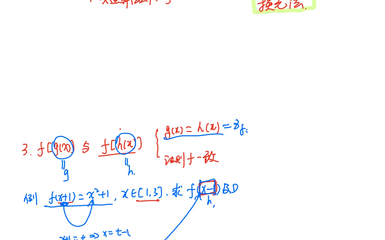 复合函数换元法求定义域及表达式