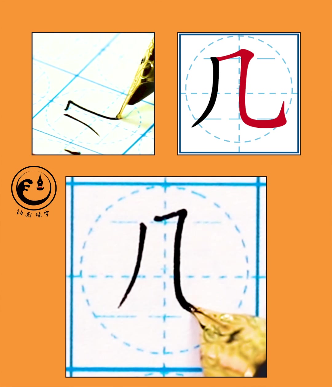 小学生三年级上册识字表同步书写讲解示范第八课 硬笔书法 小学生...