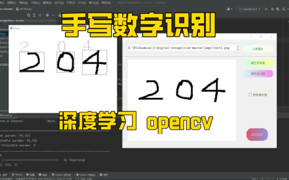 python手写数字识别系统 深度学习 毕业设计 PyQt5图形界面+Keras+...