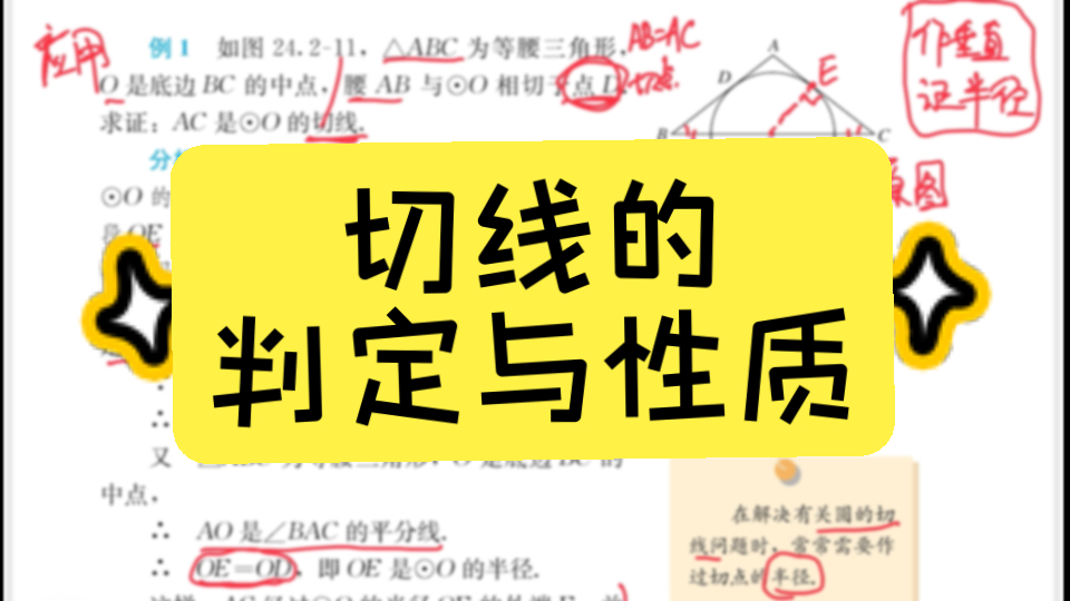 切线的判定与性质(初中必刷)