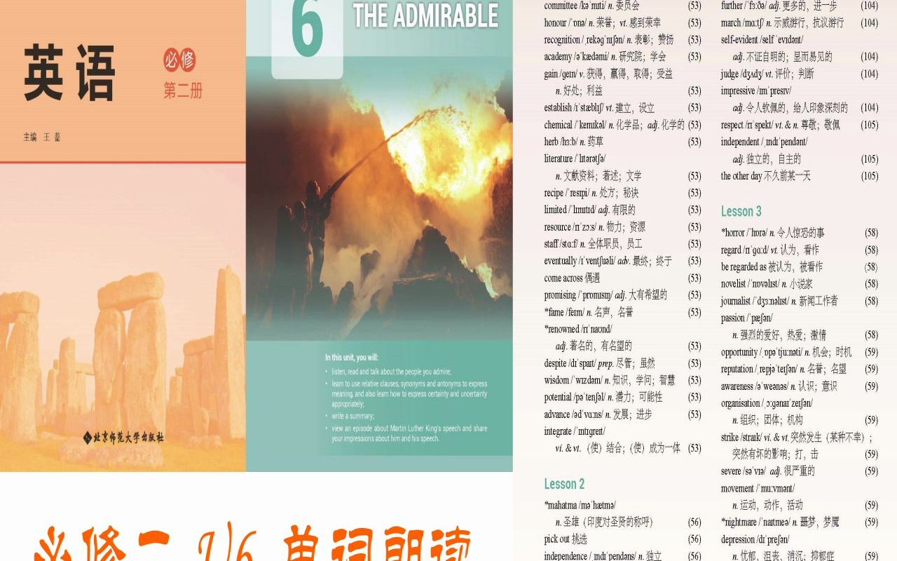北师大新版 + 英语必修二 U6(单词朗读)