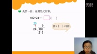 小学数学四年级上册秋游微课