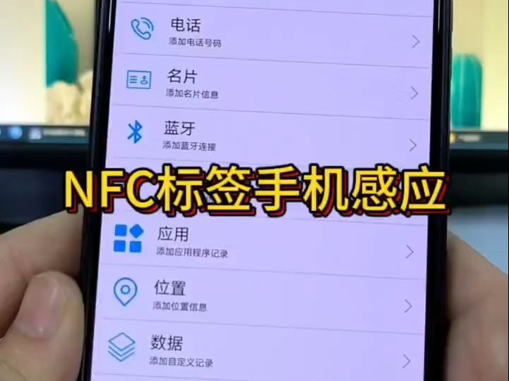 小小的NFC标签如何使用呢?