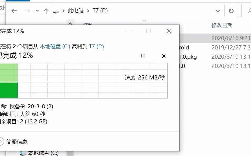 三星T7传输速度