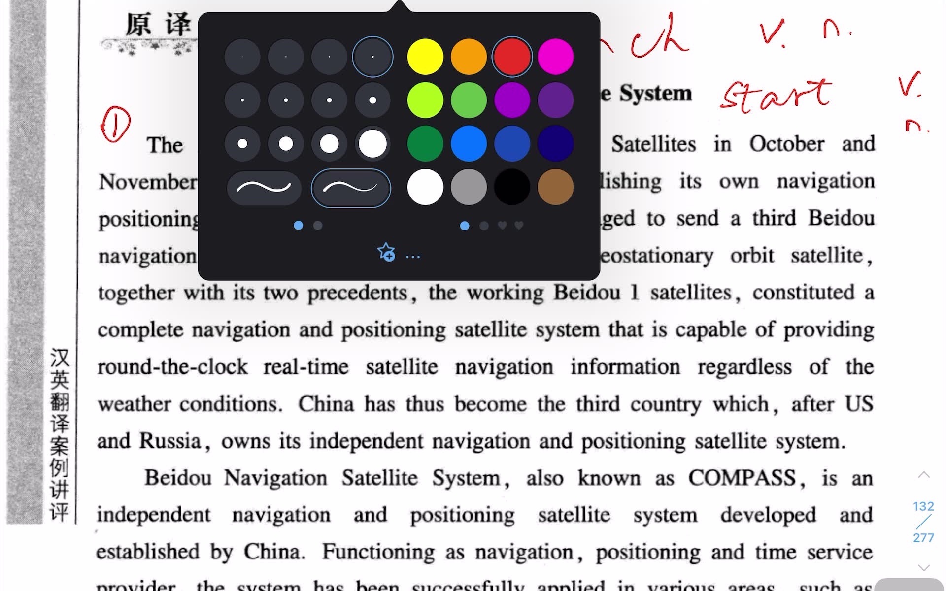 汉英翻译案例讲评:北斗卫星导航系统P120 句子分析1、2