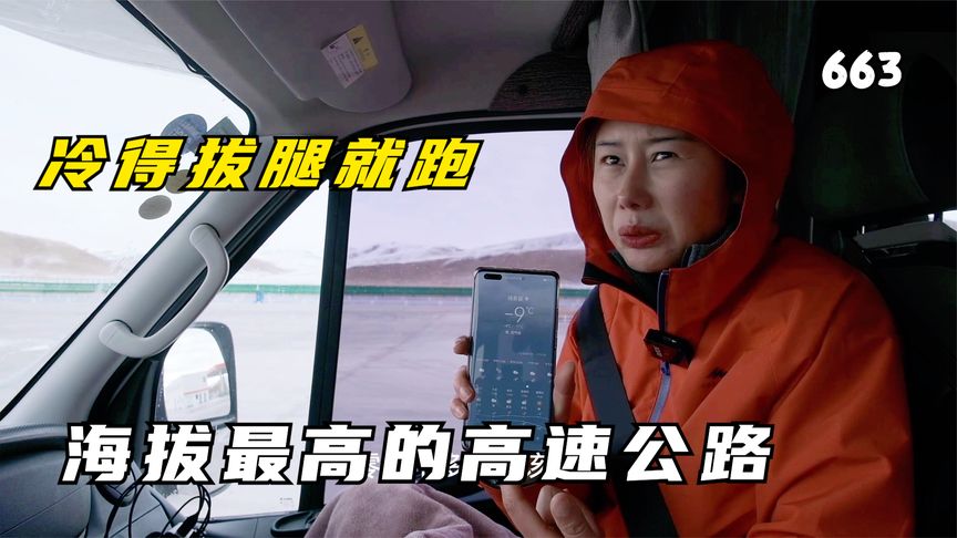 海拔最高的高速公路,耗费十几年修建,房车600公里没遇到加油站