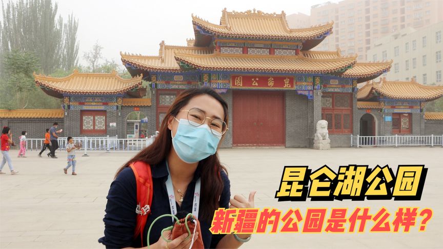 新疆南部和田的公园是什么样的?我们一起走进昆仑公园探秘一下