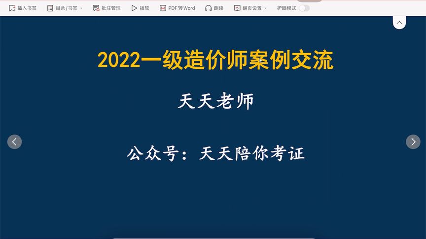 2022一级造价师,案例分析,学习思路