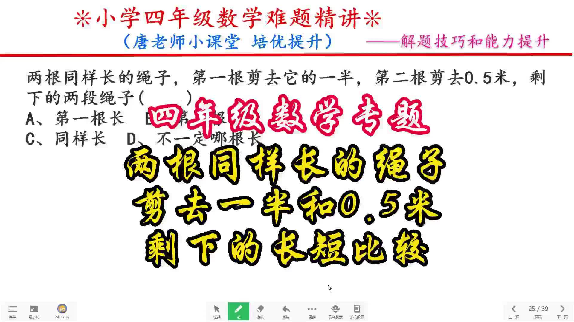 四年级数学两根同样长的绳子,剪去一半和0.5米,剩下的长短比较