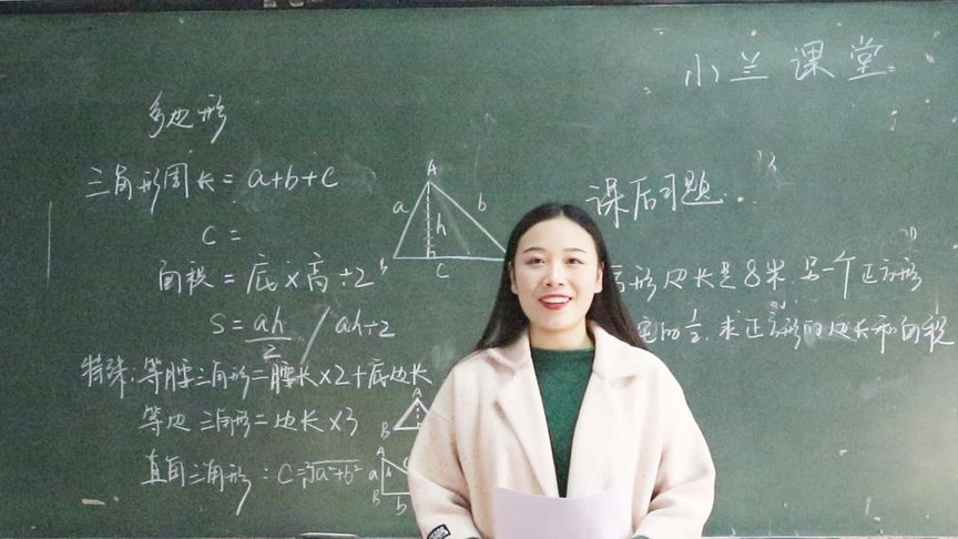 小兰课堂:三角形的周长及面积怎么计算?这个难题还在困扰你吗?