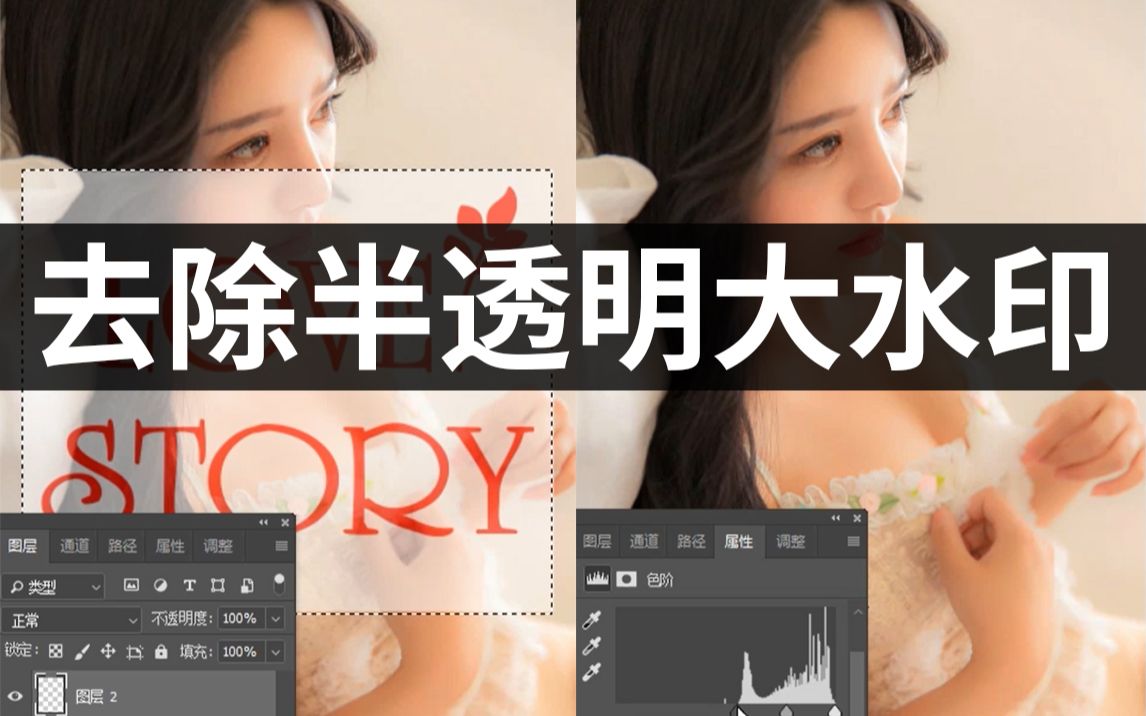 【ps教程】差值去水印,虽然复杂,但是效果真的好呀!