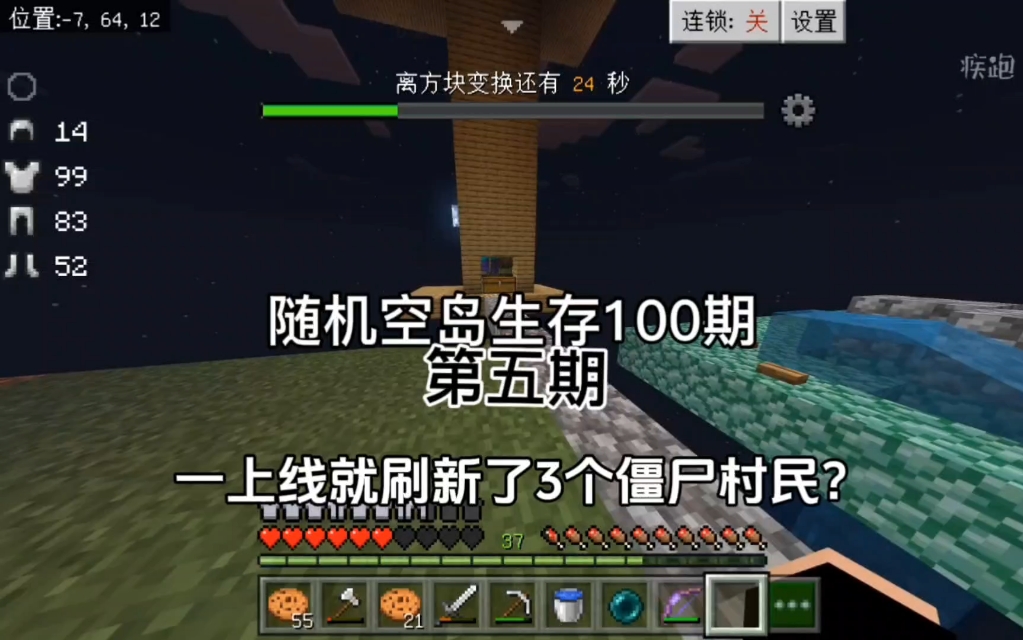 我的世界随机空岛生存5_我的世界