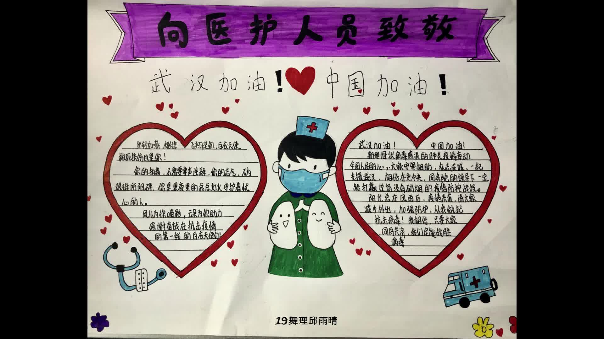 给一线工作者的“抗疫”手抄报