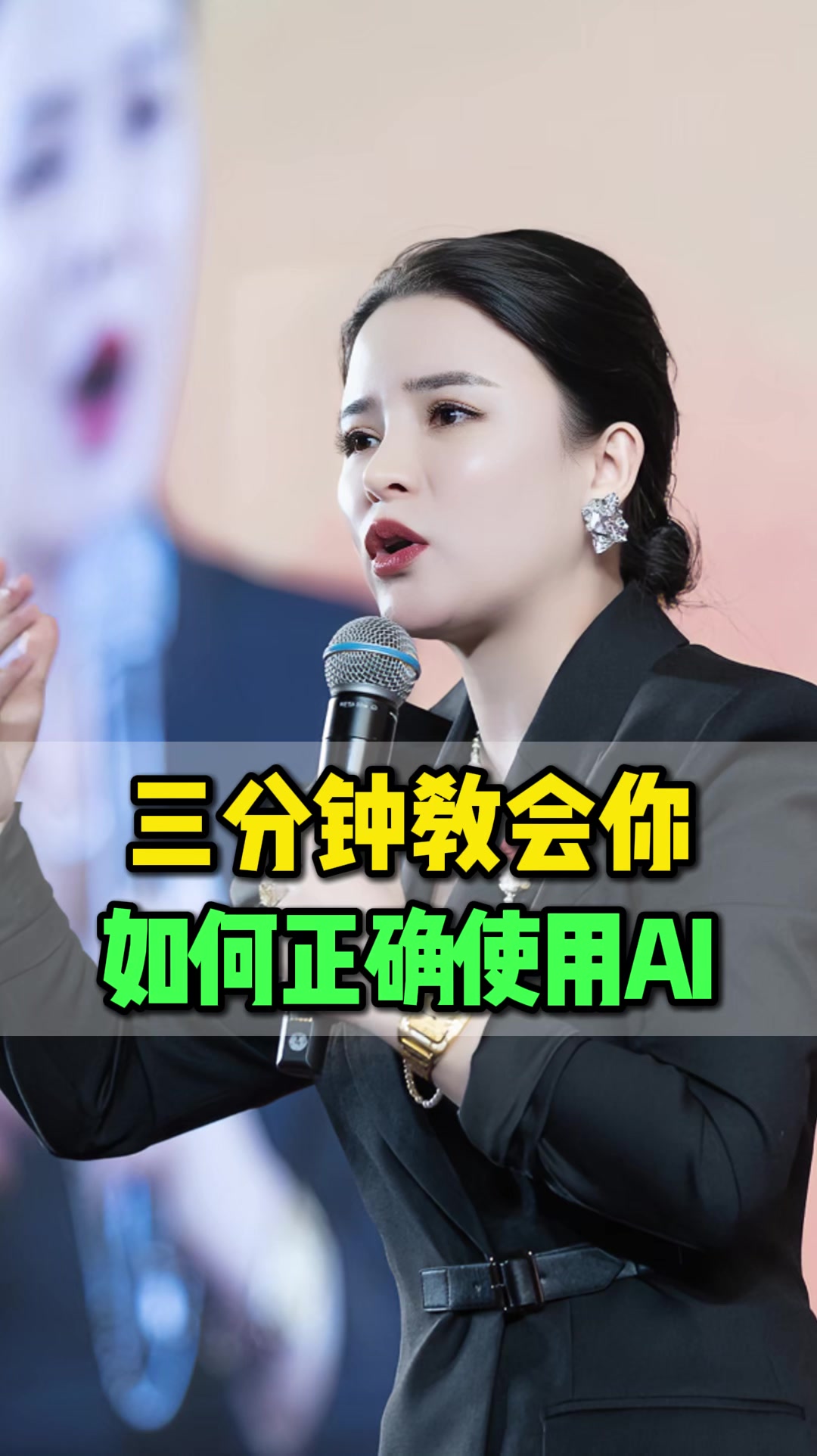 三分钟教会你如何正确使用AI 99%的人不知道如何正确使用AI#丁妍之 ...