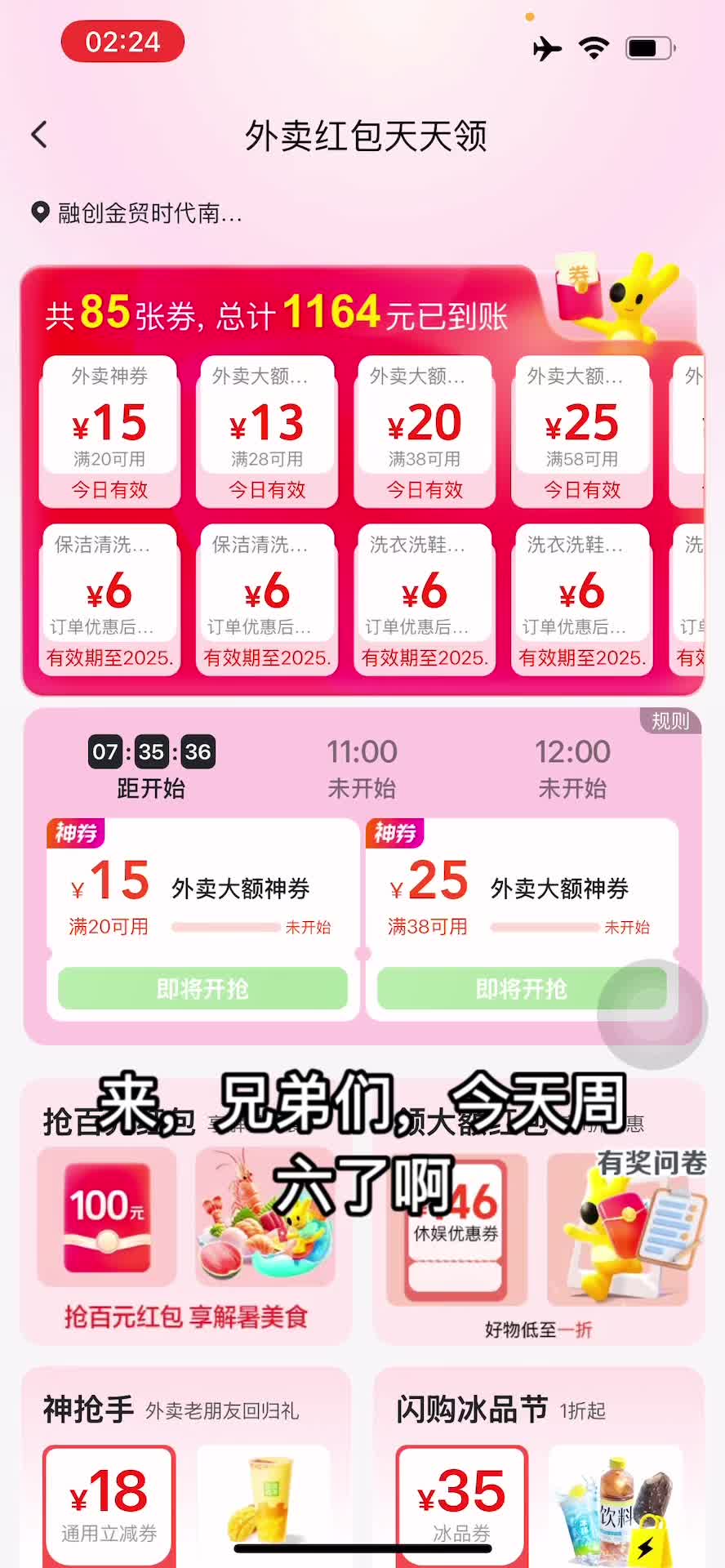 一个视频讲清楚 周六美团外卖所有活动! #美团外卖 #淘宝闪购 #京东...