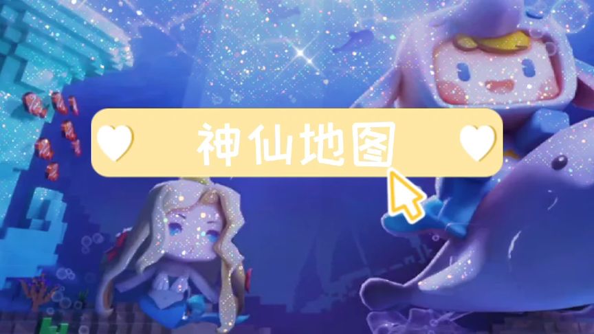 迷你世界:神仙地图,作者知道你们等,所以迷你号安排在视频末尾