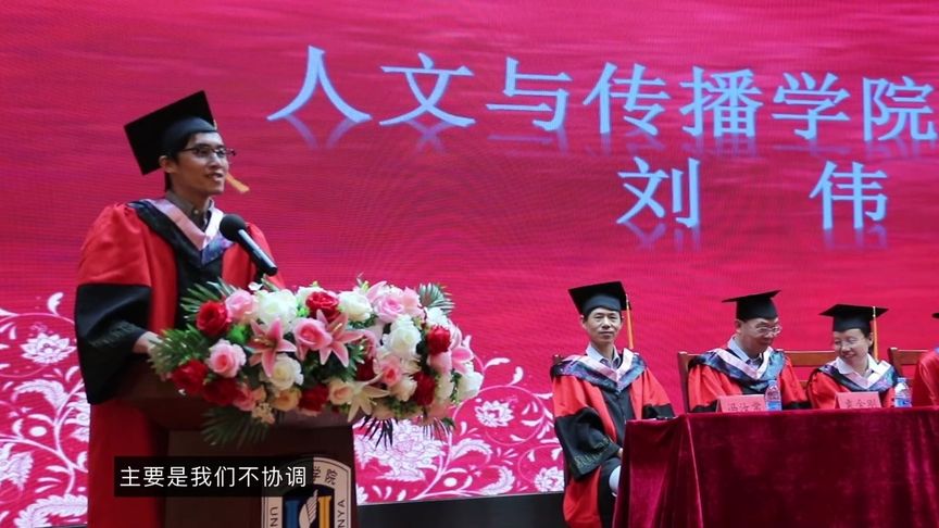 博士院长在大学生毕业典礼上的演讲,经典!爆笑!