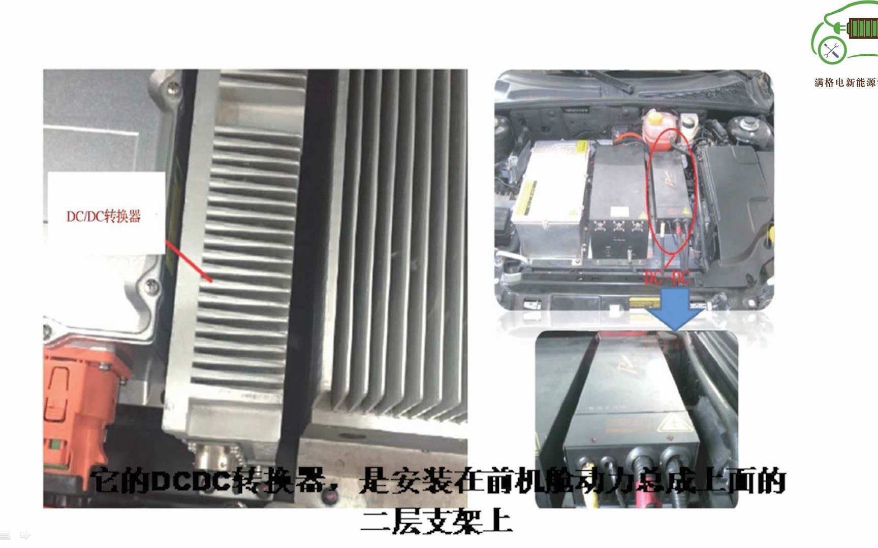 新能源汽车DCDC转换器的电路原理!干货!发电机—电动汽车维修培训