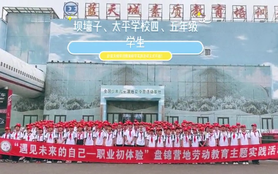 蓝天城儿童素质培训基地