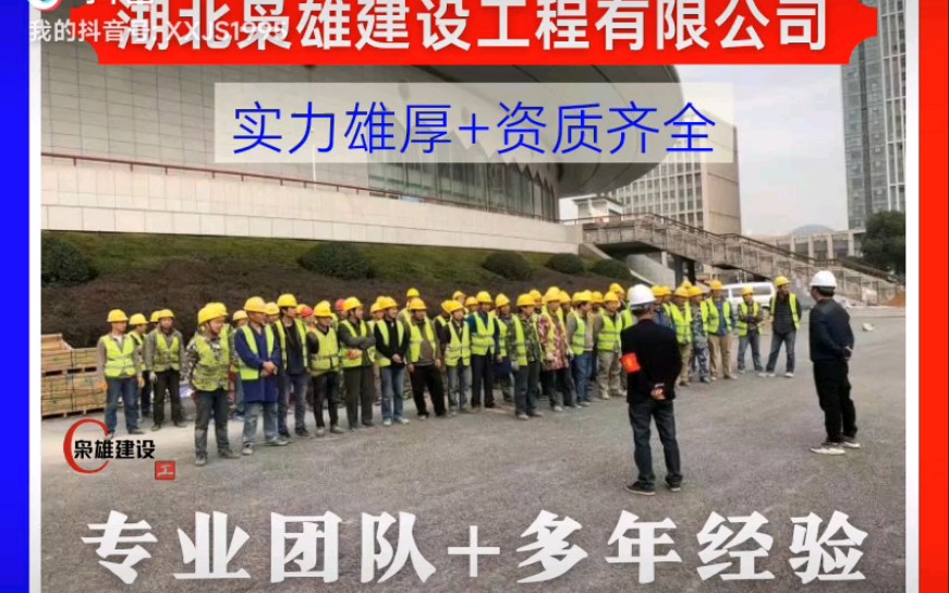 ...枭雄建设工程有限公司;经营项目房屋建筑拆除,拆除清运,打墙,敲墙,砸...