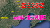 航拍G3652次列车(赤峰-北京朝阳),全程510公里,用时2小时41分