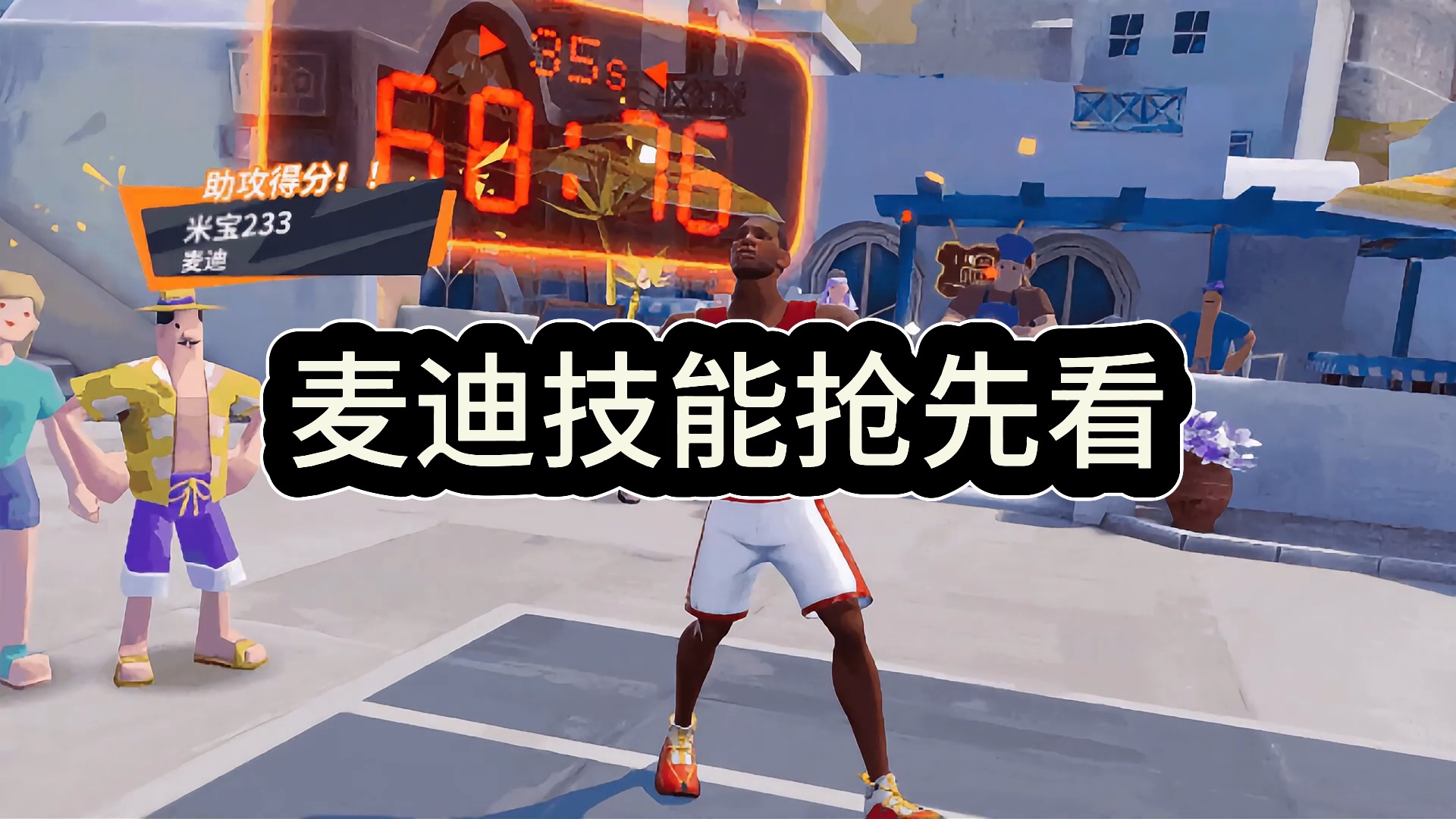 麦迪技能爆料抢先版,这个干拔投篮动画你爱了吗?
