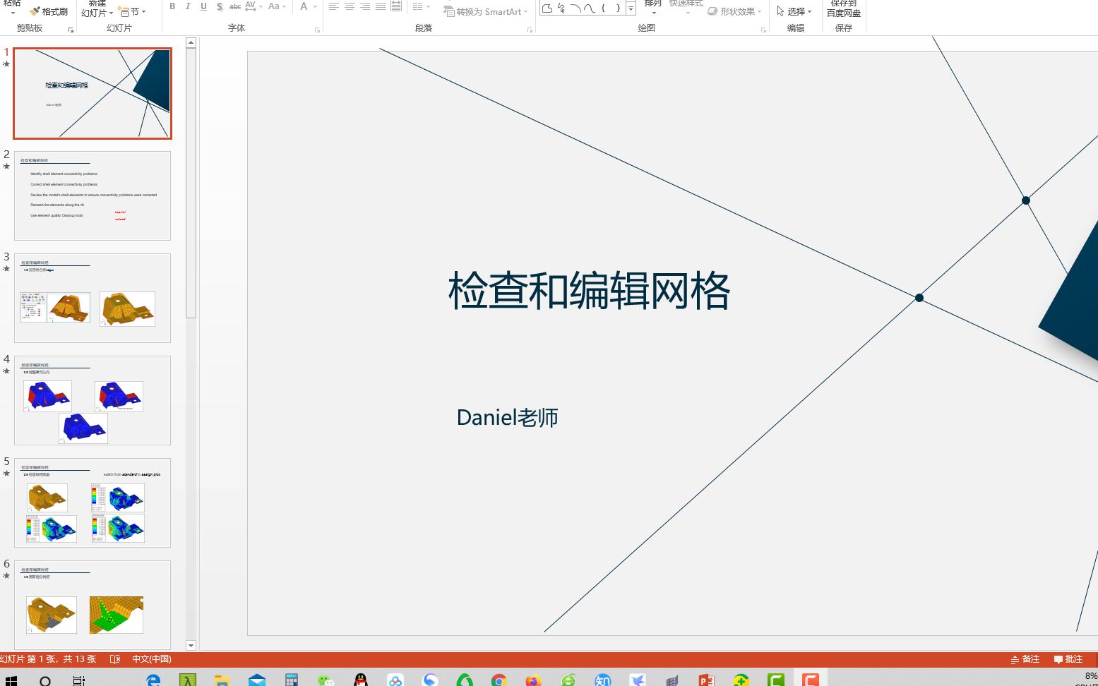 24 Hypermesh检查和编辑网格