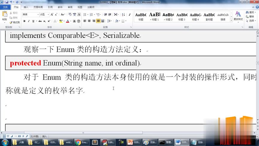 Java基础141_【理解】Enum类