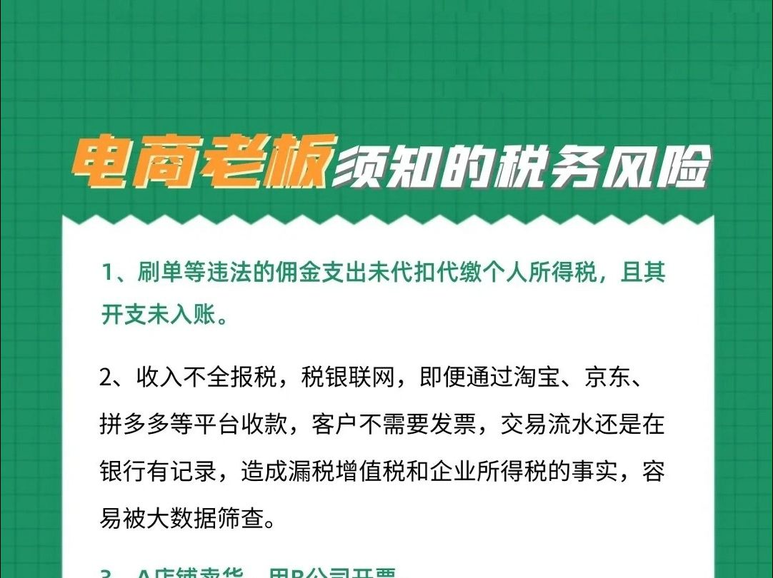 电商老板须了解的财税问题
