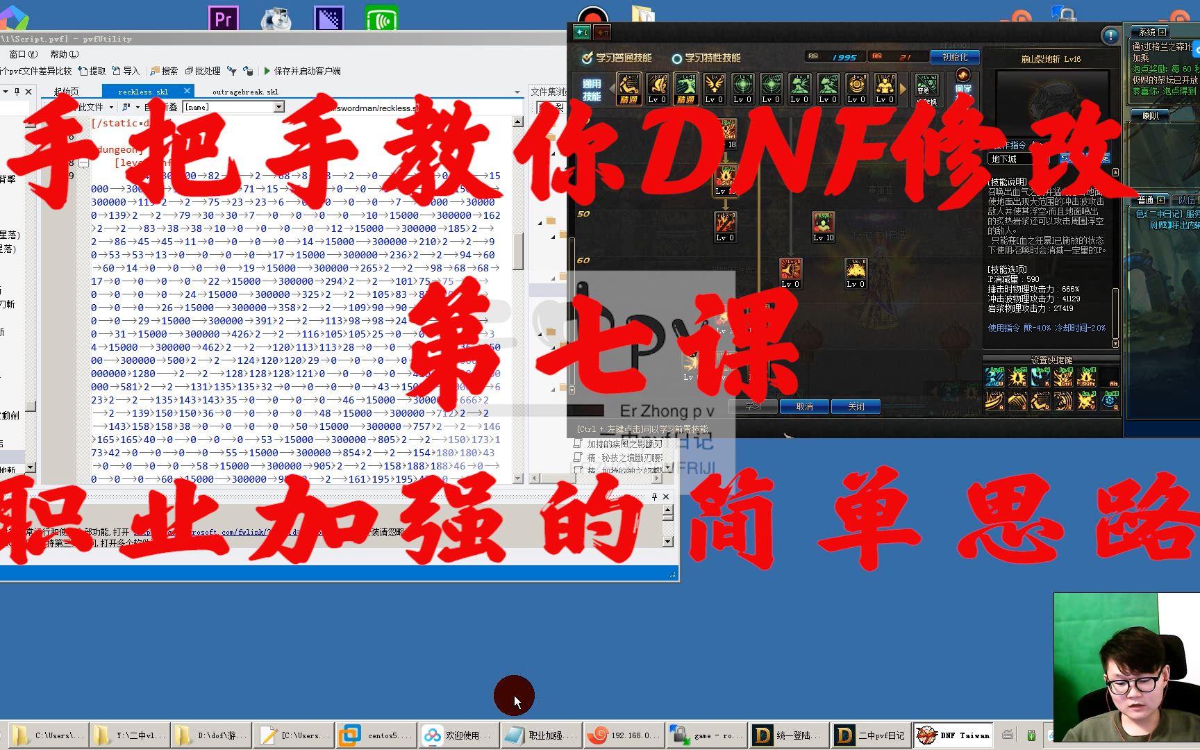 台服DNF:手把手教你pvf修改第七课,职业加强的简单思路