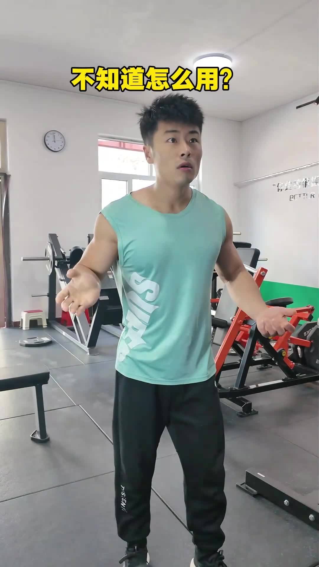 新手刚去健身房不知道器械怎么使用的