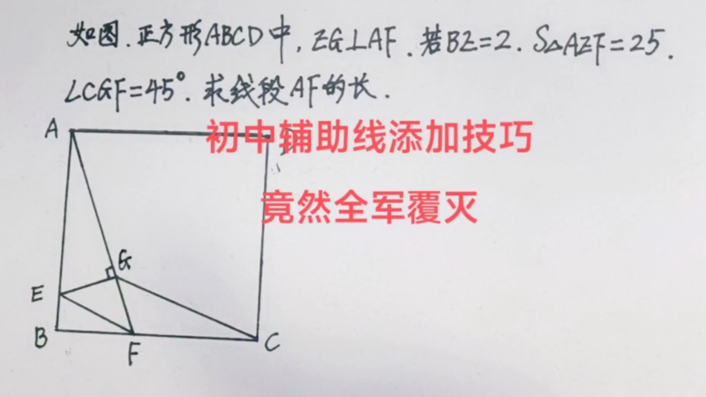 初中数学辅助线添加技巧☞太难了!全班竟然全军覆没!快来挑战吧!