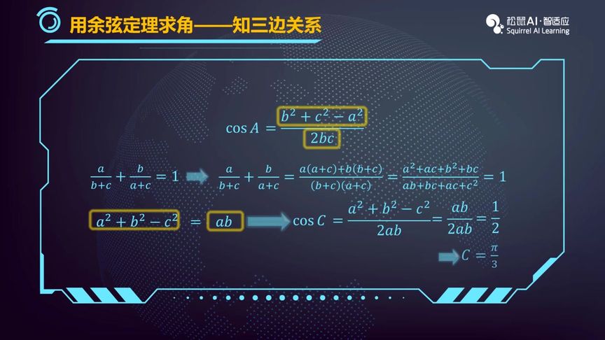 用余弦定理求角-知三边关系