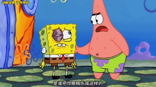 海绵宝宝无缘无故受伤怕丢脸和大家说了谎!