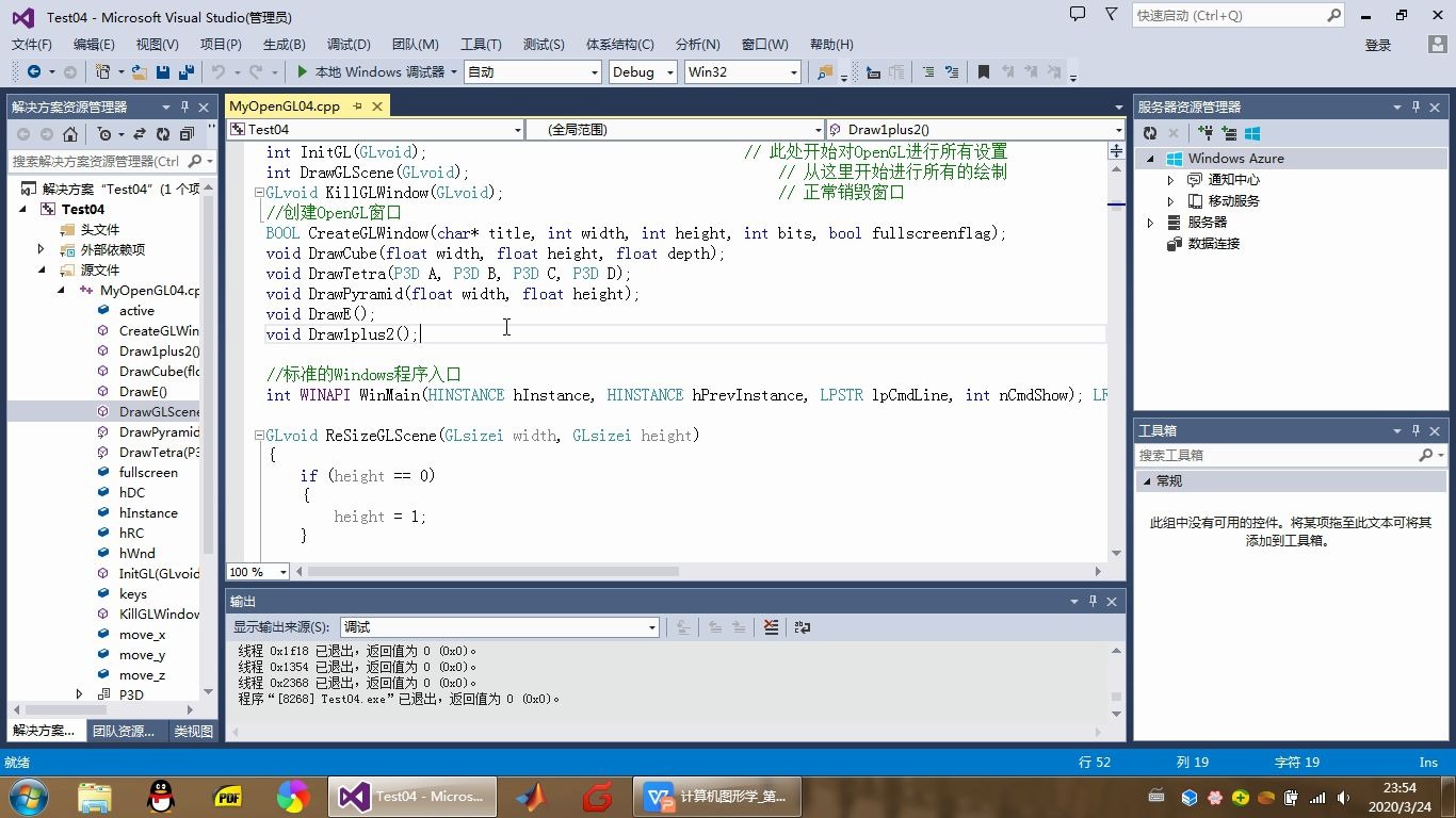 计算机图形学_第6次课