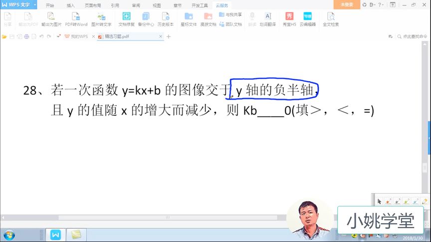 初中七年级数学题,一次函数增减性题,画出图像,直接得到kb>0