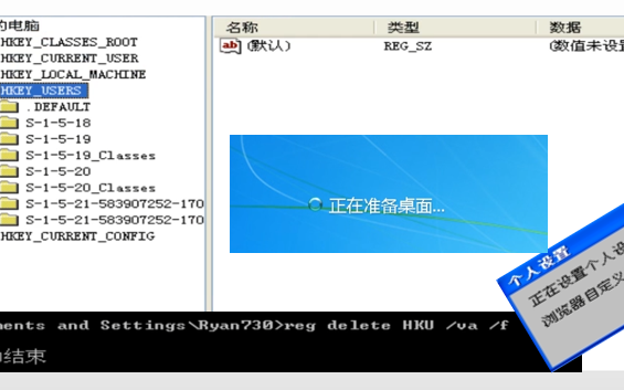 [Ryan730] 删除Windows的用户表值(HKEY_USERS)