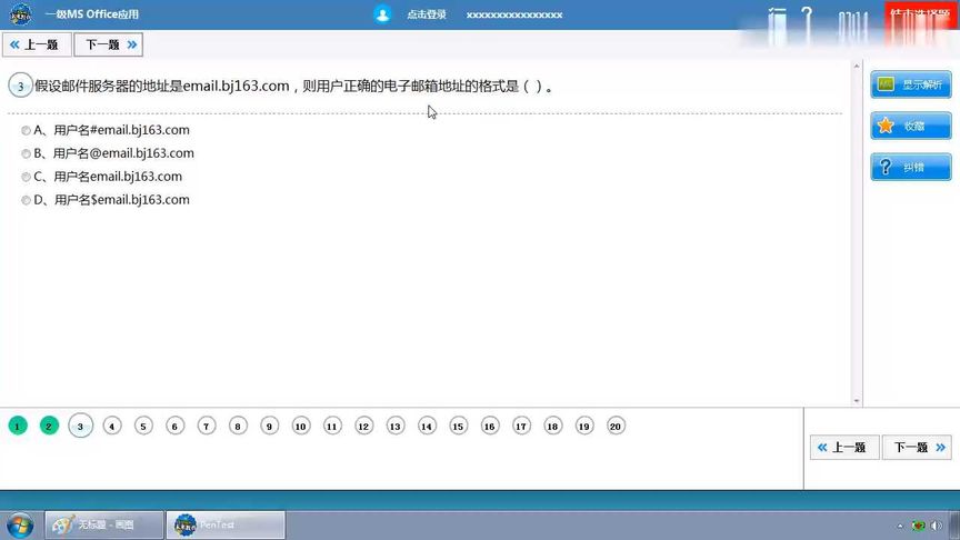 全国计算机一级Office 第1套20分选择题真题 满分讲解【转载】