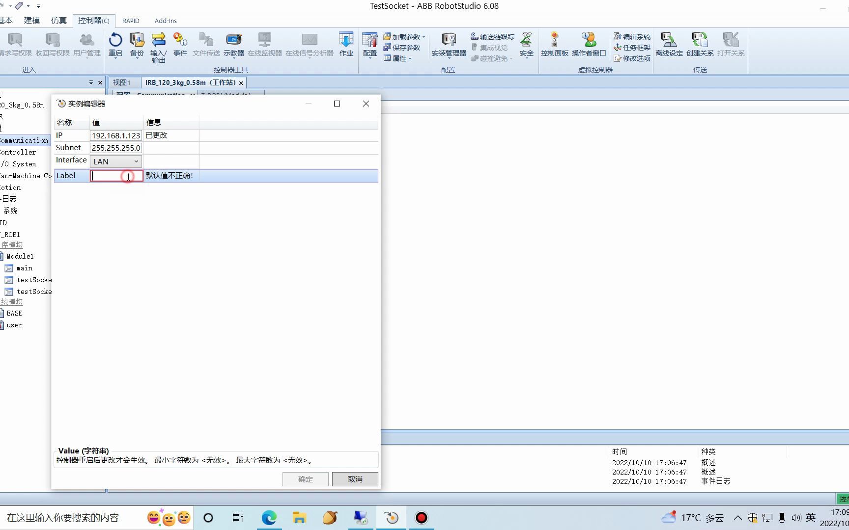 RobotStudio和外部设备的socket通讯